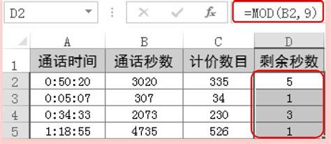 Excel舍入函数mod函数的用法和实例教程 天天办公网