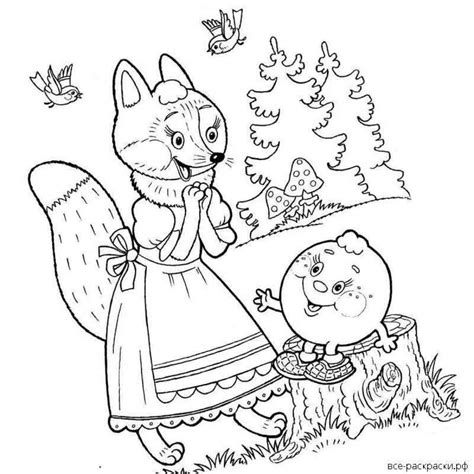Лиса Из Сказки Разукрашки Для Детей 70 фото