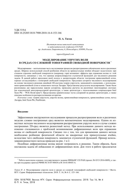 Pdf Elastic Waves Modeling In Media With Complex Free Surface Topography