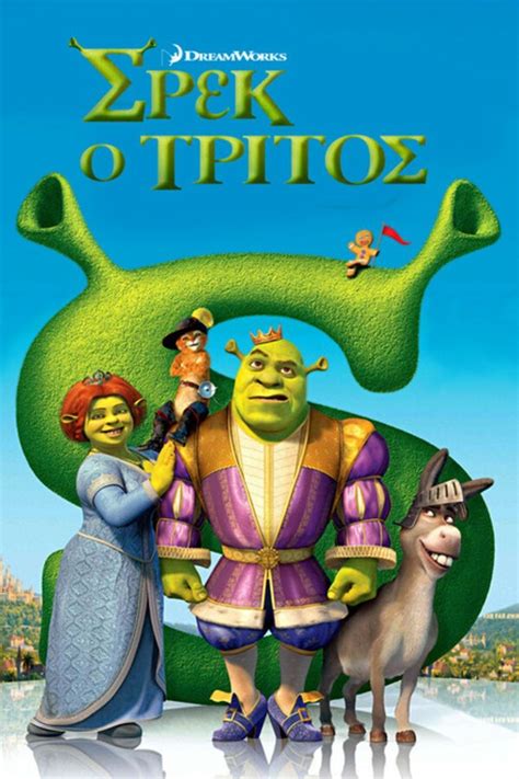 Shrek The Third ταινιεσ Online δωρεαν ελληνικεσ [Σρεκ ο Τρίτος] ξενεσ ταινιεσ με ελληνικουσ