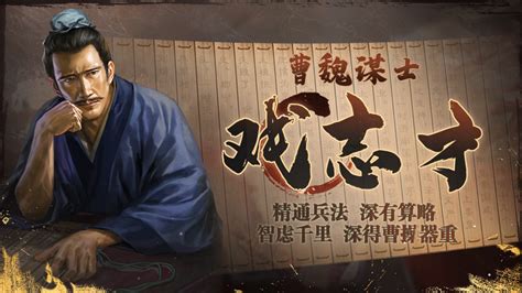 《三国志·战棋版》武将介绍之戏志才 三国志·战棋版 二周年庆典开启 小米游戏中心
