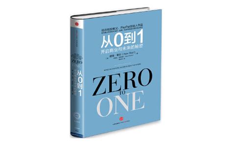 【有声书】硅谷创投教父彼得•蒂尔作品《从0到1》完整版 哔哩哔哩