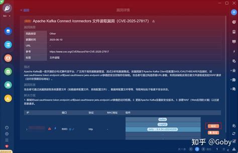 【漏洞预警】apache Kafka Connect高危漏洞（cve 2025 27817）可致任意文件读取影响核心数据安全！ 知乎