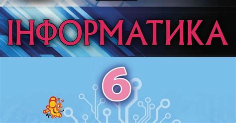 6 клас Підсумкова контрольна робота за І семестр Тест на 28 запитань Інформатика