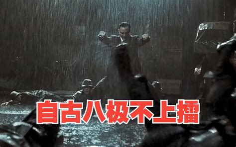 自古八极不上擂今天终于找原因了 功夫剪刀 功夫剪刀 哔哩哔哩视频