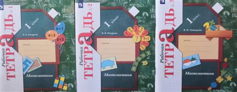 Математика 1 класс Рабочие тетради в 3 х частях Е Э Кочурова купить с доставкой по выгодным