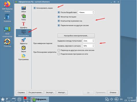 Astra Linux блокировка экрана