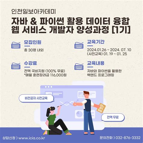 전액무료 자바and파이썬 활용 데이터 융합 웹서비스 개발자 양성과정 공모전 대외활동 링커리어