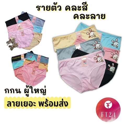 Ft24 Th 📢🎗กางเกงใน ผ้านิ่มราคาต่อ 1 ตัว🎗 ทางร้านเลือกสีและแบบให้ พร้อมส่ง ลายเยอะ สวย ทน ถูก