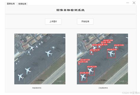 基于yolov10的遥感影像目标检测系统，支持图像检测，视频检测和实时摄像检测功能（pytorch框架，python源码）python蓝博