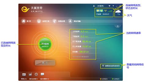 天翼宽带客户端官方下载 2025官方最新版 宽带服务软件