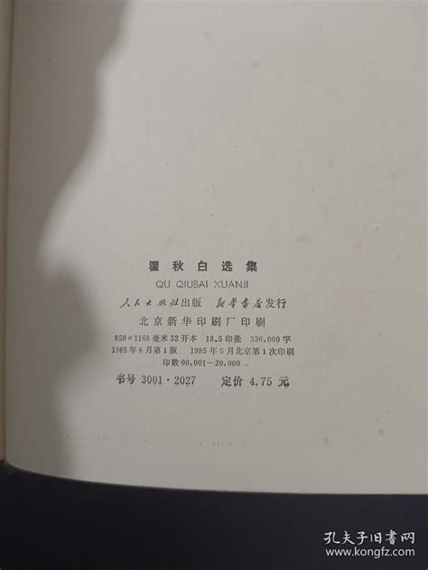 【图】瞿秋白选集 精装 有签赠拍品信息网上拍卖拍卖图片拍卖网拍卖网站