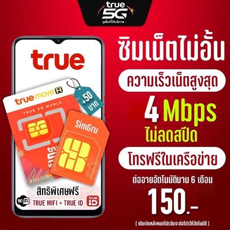 รวมกัน 105 ภาพ เน็ตทรูรายเดือน200 ไม่ลดสปีด โทรฟรี ความละเอียด 2k 4k