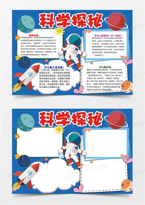 蓝色科学探秘手抄报图片免费下载高清png素材编号zq5u5n3jz图精灵