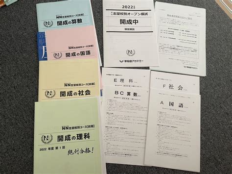 2022年度nn開成中オープン模試（第1回）早稲田アカデミー メルカリ