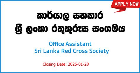 Office Assistant Sri Lanka Red Cross Society Job Vacancy 2025 Isharaiz Job Hub