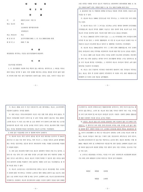 재판상 이혼 소송에서 별거와 관련한 쟁점 로톡