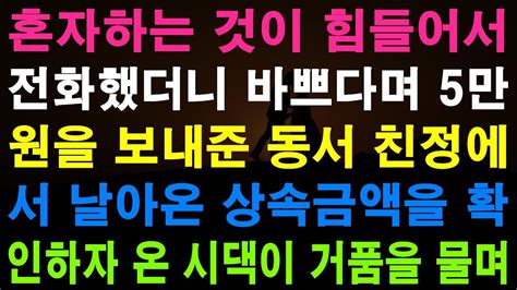 사랑의 기적 사연 혼자하는 것이 힘들어서 Youtube