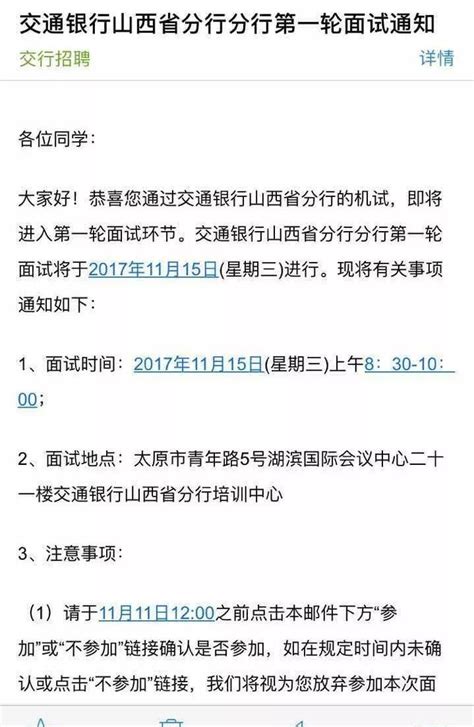 交通银行山西分行2018年校招面试通知面试考前特训营今晚开讲