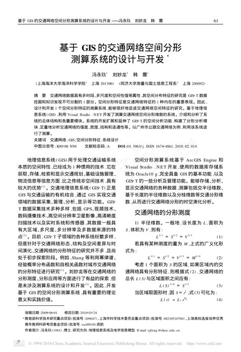 Pdf Development And Design Of Spatial Fractal Calculation Gis System For Traffic Networks