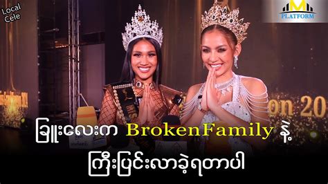 ဖေဖေက ခြူးလေးမေမေနဲ့ ခြူးလေးကိုငယ်ငယ်က ထားသွားတယ် အဖေ့ကိုမမုန်းပါဘူး ခုချိန်ထိချစ်နေတုန်းပ