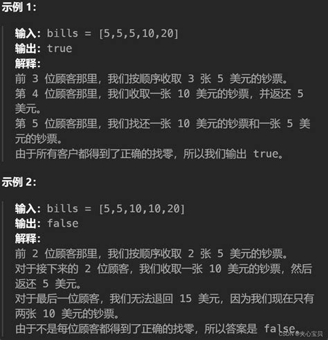 柠檬水找零 Csdn博客