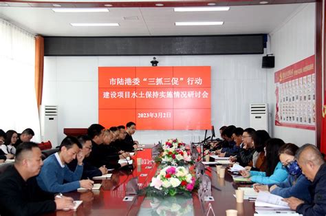 三抓三促 行动进行时市陆港委召开三抓三促行动建设项目水土保持研讨会 陆港新闻 甘肃天水国际陆港