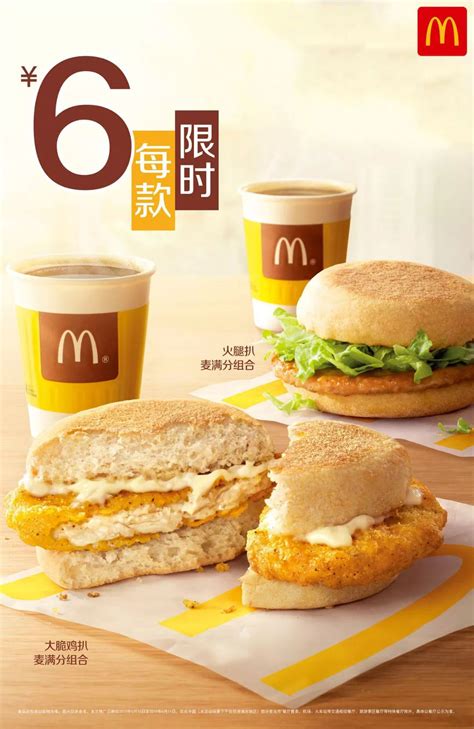 麦当劳麦满分板烧鸡腿堡麦满分组合 伤感说说吧