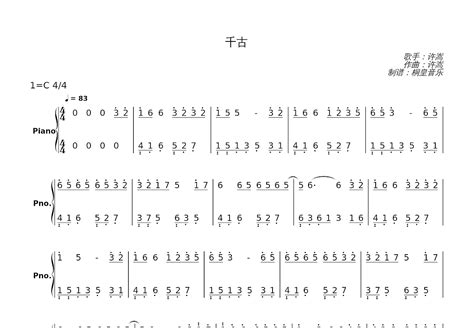 千古钢琴谱 许嵩 C调独奏 吉他世界