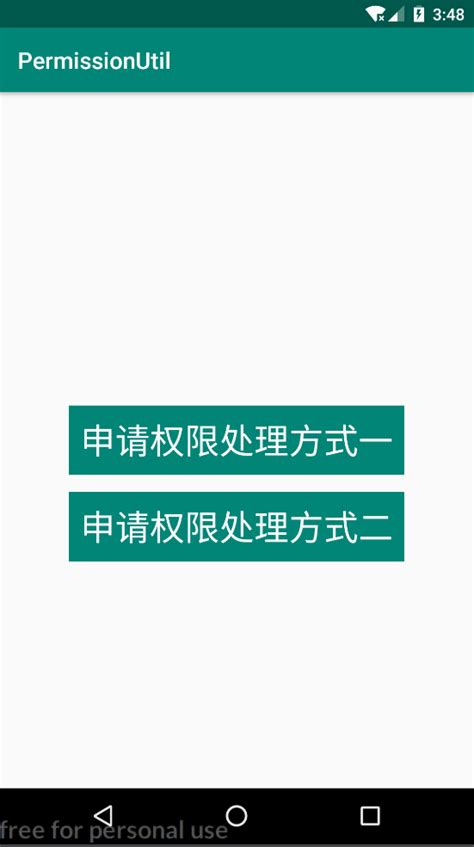 Android 权限申请permissionutil 在activity之外申请权限 Csdn博客