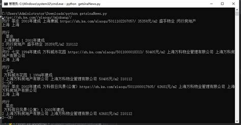 Python爬取贝壳网小区数据讯易软件 源码之巅峰