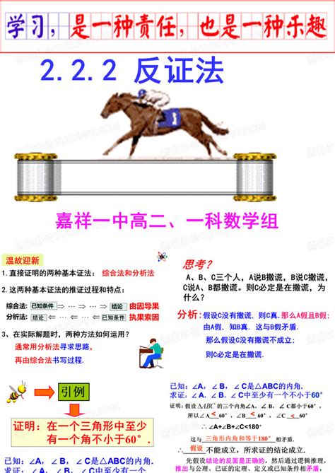 直接证明与间接证明ppt模板下载编号lprdnnow熊猫办公 直接证明与间接证明ppt模板下载编号lprdnnow熊猫办公