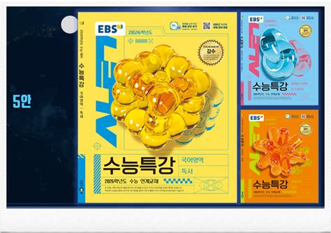 2026 수특표지 2026 수능특강 표지 투표 참가해 보아요 Feat 2025수특표지 네이버 블로그