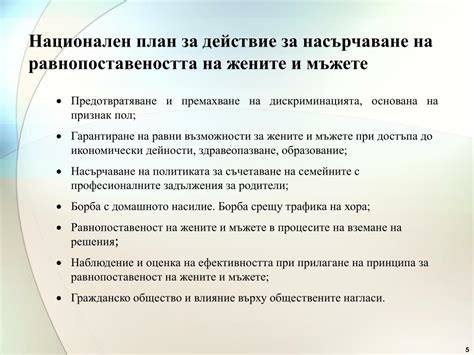 Ppt Политика по равнопоставеността на жените и мъжете Powerpoint Presentation Id 4342920