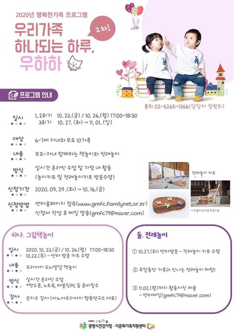 광명시가족센터 [행복한 가족 프로그램 유아기] 우리가족 하나되는 하루 우하하 2차 참여자 모집