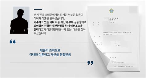 이혼조정 성공사례 재판까지 가지 않고 아내와 이혼하고 재산을 분할받음 대륜