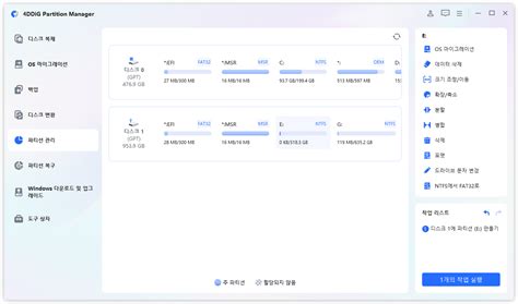 Windows 11에서 파티션을 만드는 방법