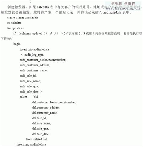 Ms Sql基礎教程:觸發器的應用關於sqlserver Ms Sql基礎教程:觸發器的應用關於sqlserver
