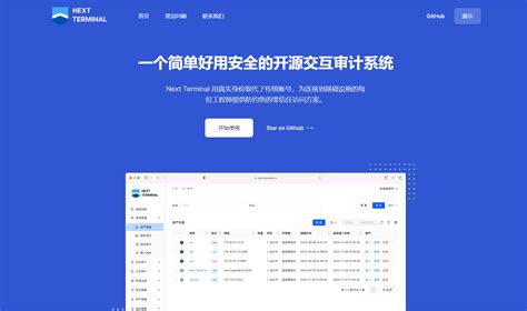 Next Terminal 一个简单好用安全的网页 Ssh 客户端 Tyooe