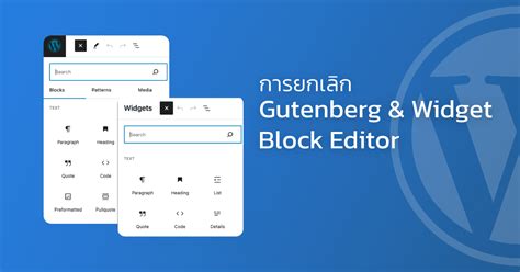 การยกเลิก Gutenberg และ Widget Block Editor Wpthaiuser By Ruk Com