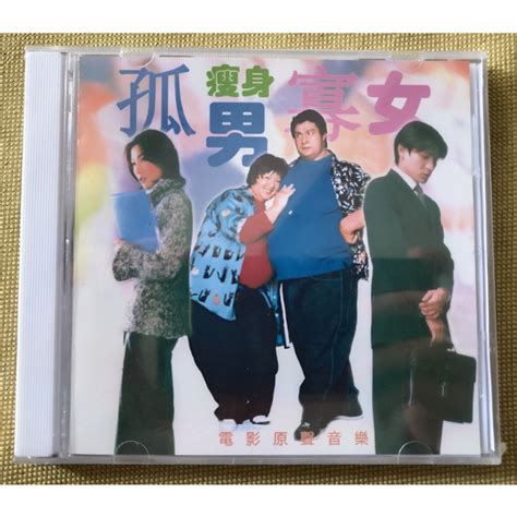 電影原聲帶cd 孤男寡女瘦身男女 電影原聲音樂碟 Cd 劉德華鄭秀文 銀河映像 蝦皮購物