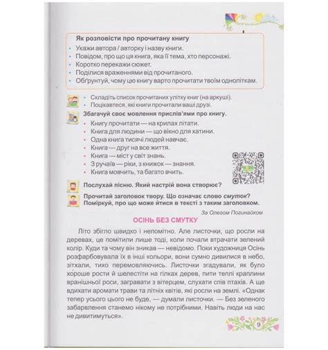 НУШ Підручник Українська мова та ЧИТАННЯ 4 клас Ч 2 авт Савчук