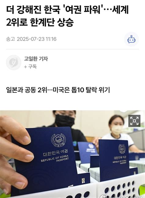 뽐뿌 대한민국의 여권 파워는 세계 2위