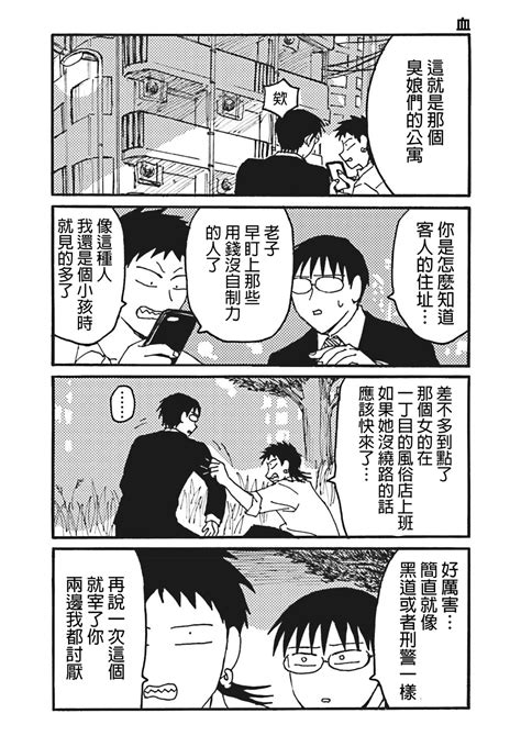 第15话每日男公关 漫画狗