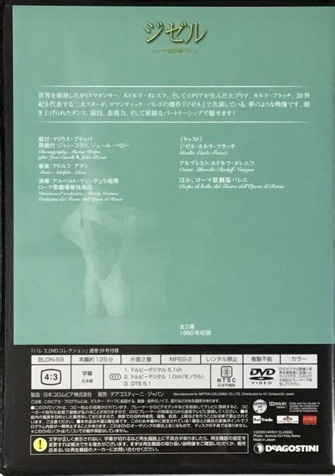 Yahooオークション 送料無料 バレエdvdコレクション 59 ジゼル 3 ロ