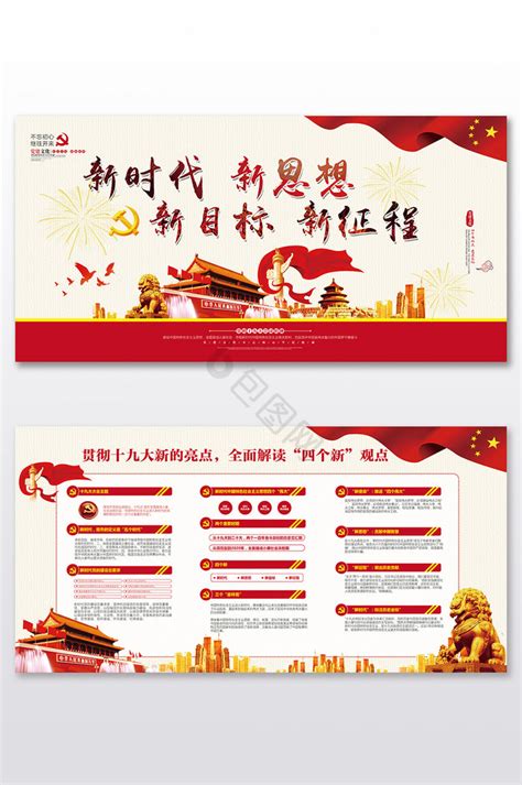 向党报告图片 向党报告素材免费下载 包图网