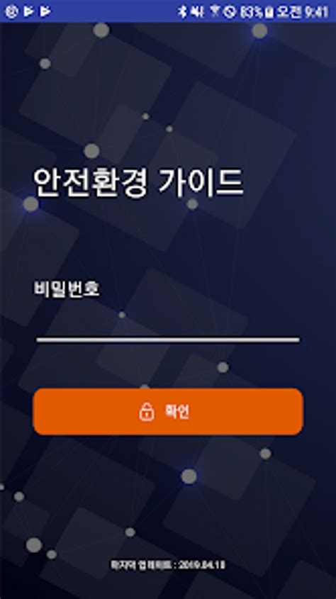 안전환경 가이드 Per Android Download