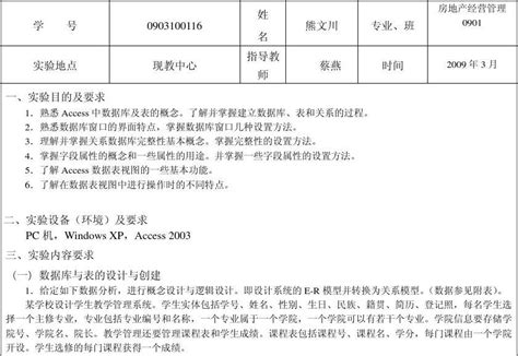 数据库实验报告1word文档在线阅读与下载无忧文档 数据库实验报告1word文档在线阅读与下载无忧文档