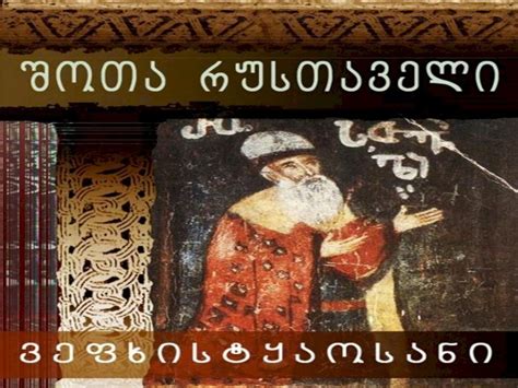 Pdf ვეფხისტყაოსანი სრულად Pdf Dokumen Tips