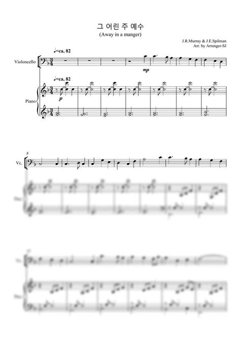 악보 찬송가 114장 그 어린 주 예수 Away In A Manger 캐롤 트리오 Christmas Carol